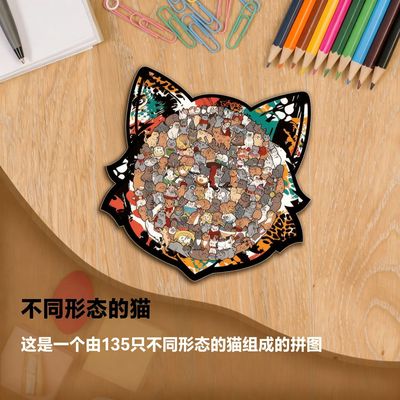 趣猫集异形拼图135片不规则拼板带框支架盖板拼图礼盒装圣诞礼物