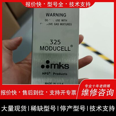询价 可维修MKS 325 MODUCELL真空计，型号10325002议价
