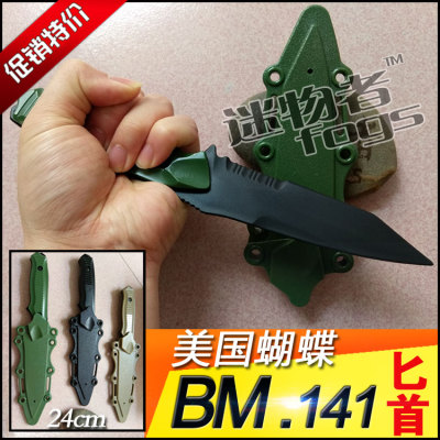 蓝波刀美国蝴蝶BM141刀 m9橡胶塑料训练刀美国野战装备道具