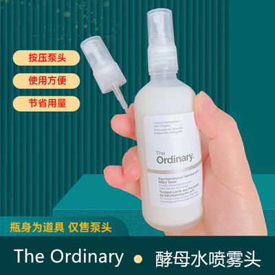 适用于酵母菌爽肤水100ml喷雾头