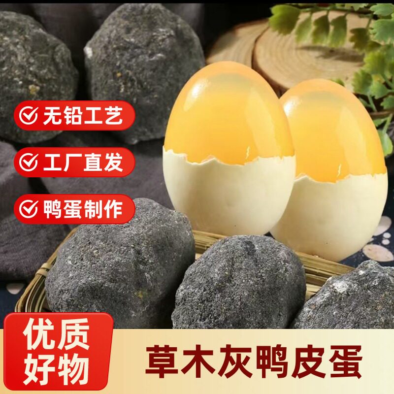 四川鸭皮蛋松花皮蛋黄金溏心灰包蛋手工皮蛋草木灰黄心皮蛋批发