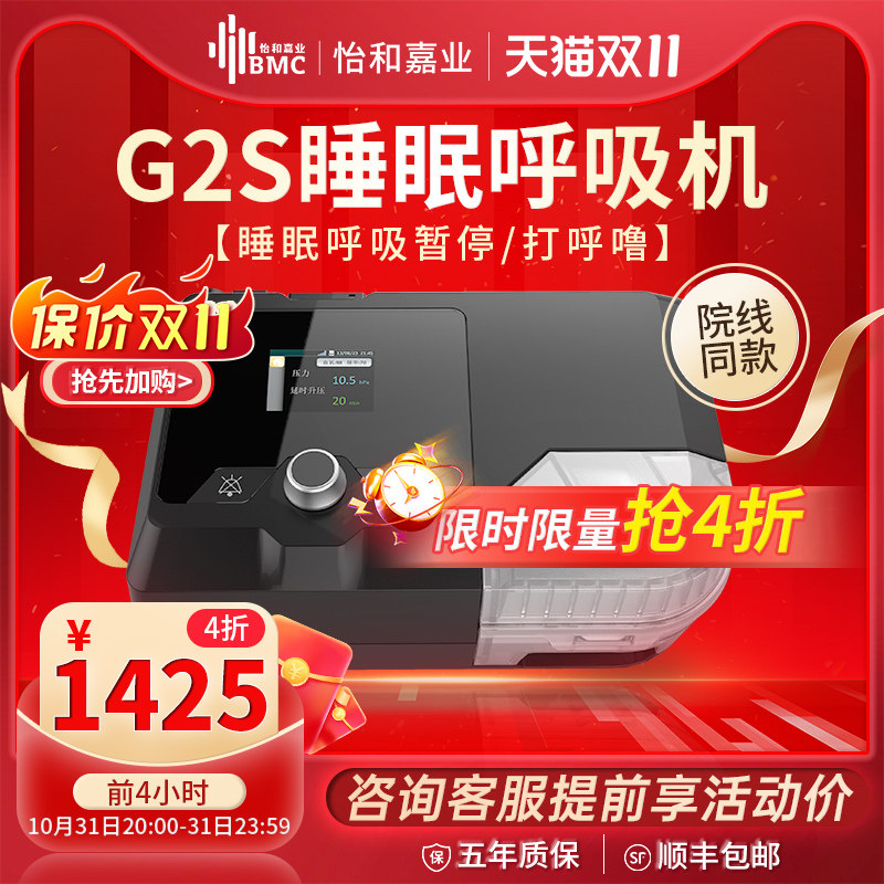 瑞迈特G2S系列呼吸机家用打呼噜无创医用老人睡眠呼吸暂停止鼾器_虎窝淘