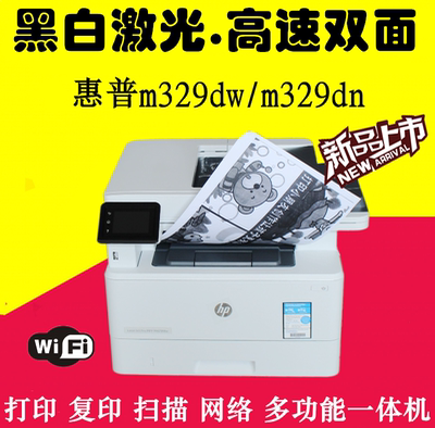 惠普黑白激光无线wifi打印机