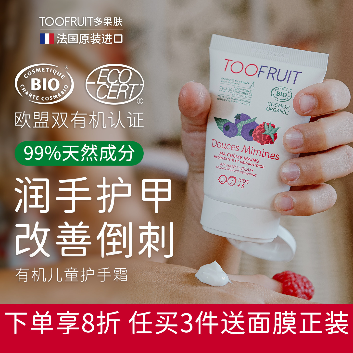 多果肤有机儿童护手霜男女宝宝防干裂改善倒刺润手霜效期27年5月