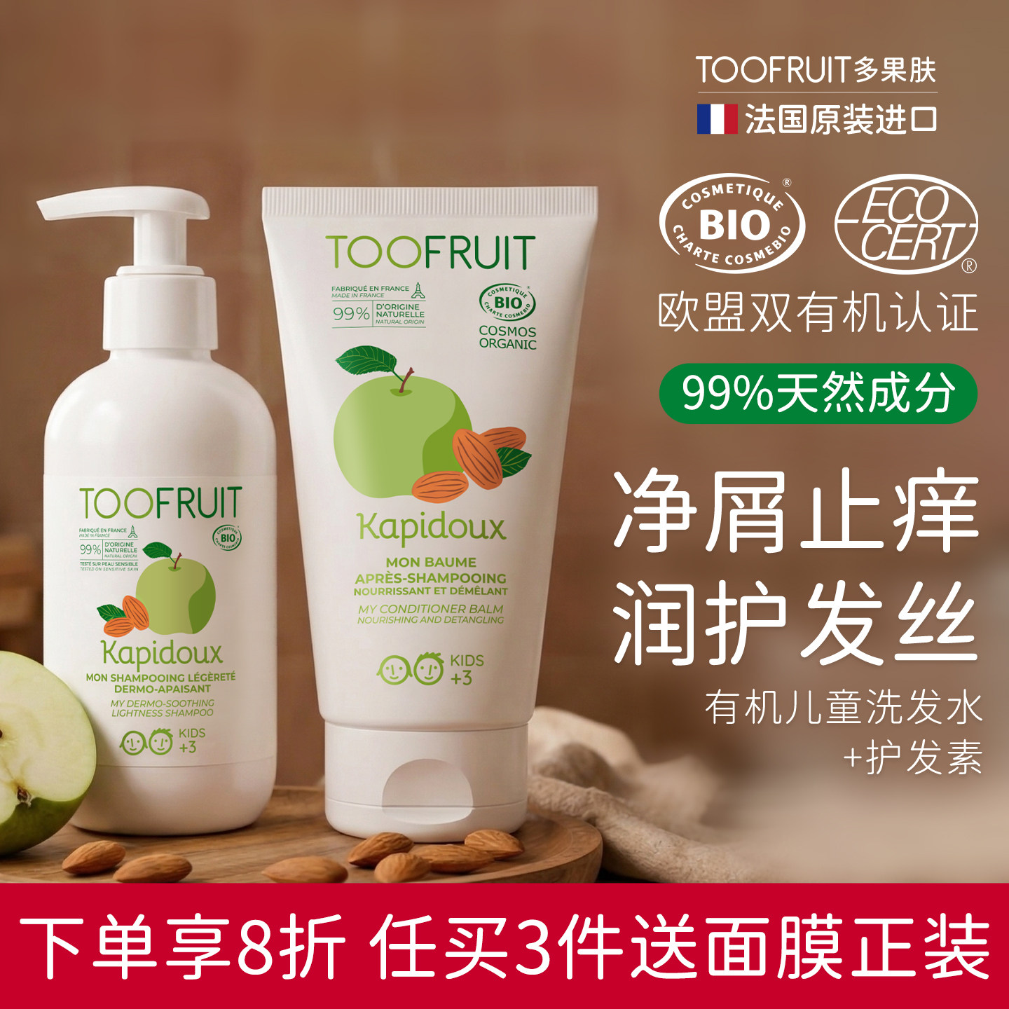 toofruit多果肤有机儿童洗发水护发素男女童清爽蓬松洗护发套装