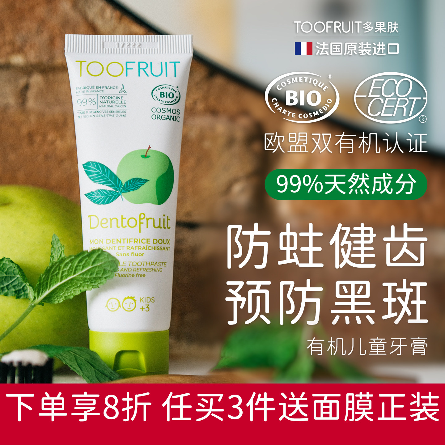 toofruit多果肤儿童牙膏3一6一12岁防蛀防龋齿青苹果宝宝无氟牙膏