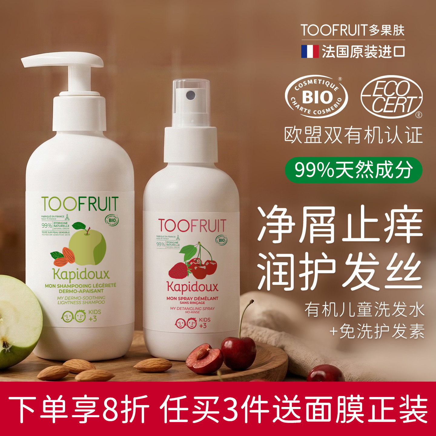 toofruit多果肤儿童洗发水免洗护发素洗护发套装有效期至27年3月