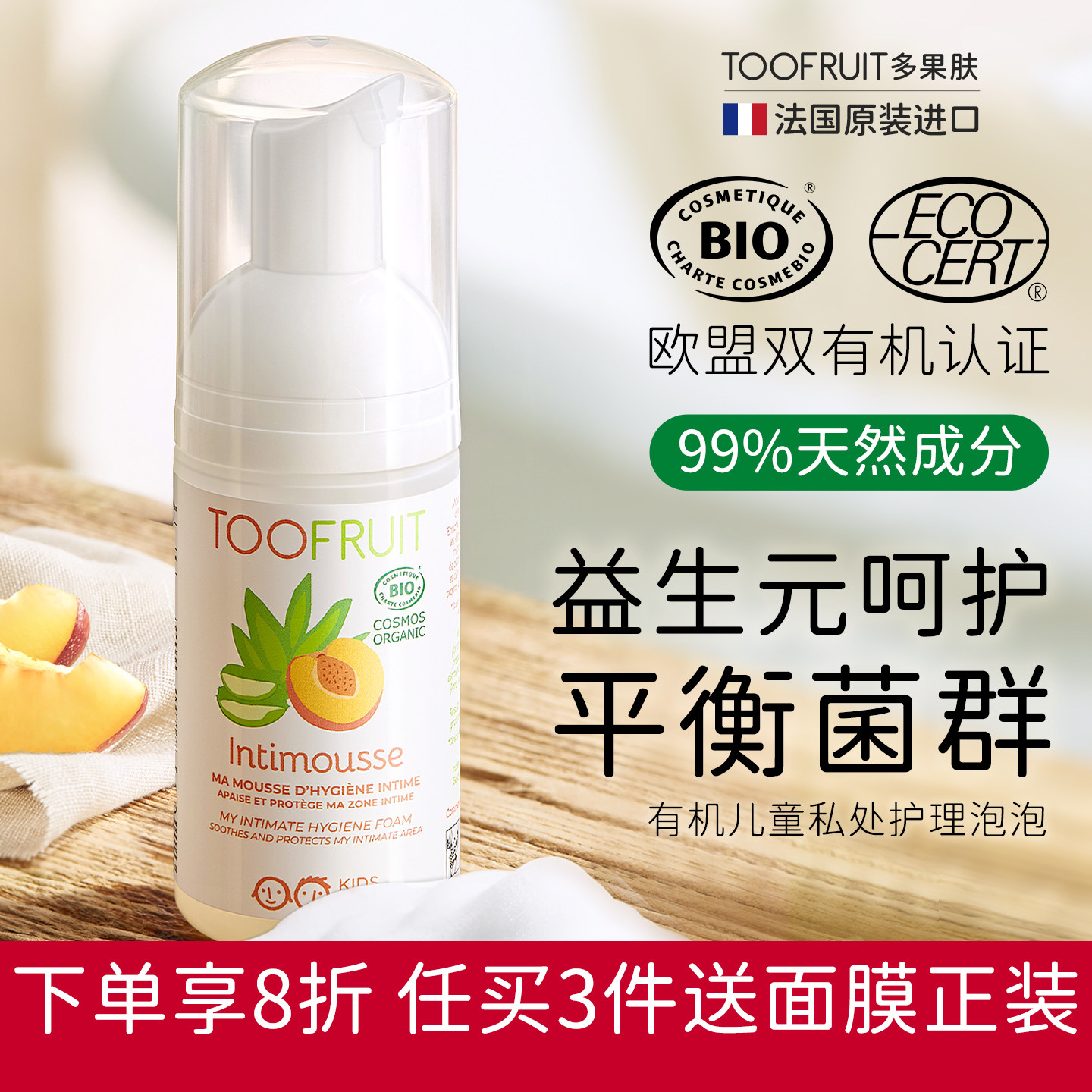 toofruit多果肤有机儿童私处洗护液私密处护理液女日常私处沐浴露