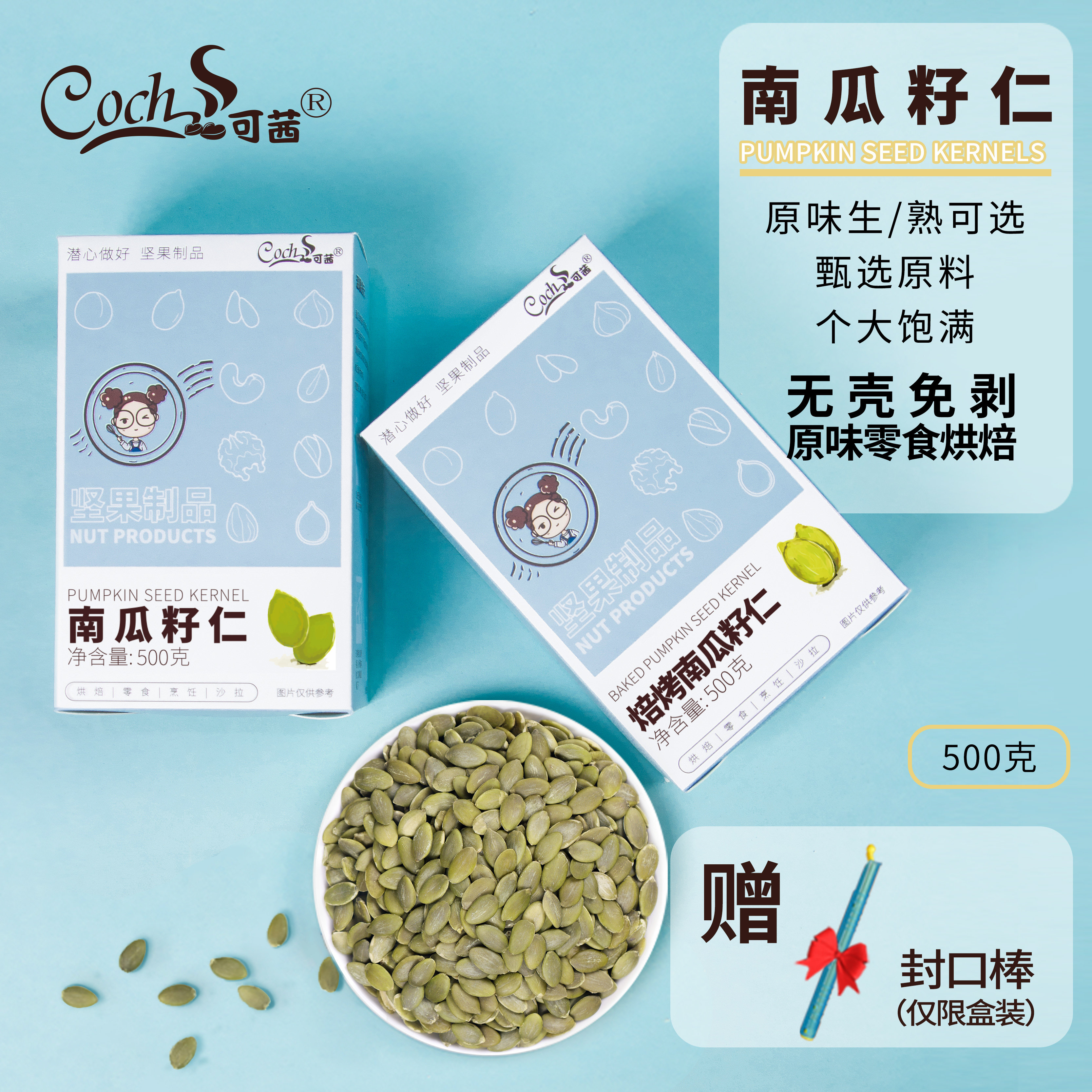 可茜生南瓜子仁原味熟南瓜籽仁炒货新货孕妇休闲零食月饼馅料500g
