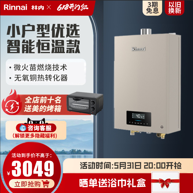Rinnai/林内 JSQ31-D06/C08W智能13L/16升恒温防冻天燃气热水器_虎窝淘
