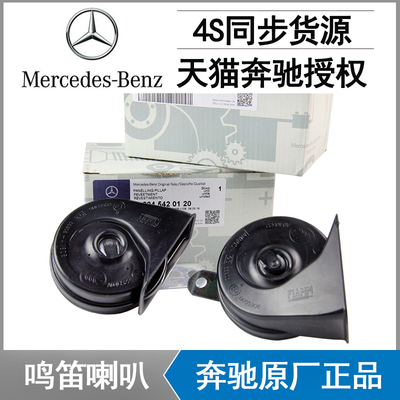 奔驰ML350 ML320 ML400 R350 R300 R400 GL350 GL400鸣笛蜗牛喇叭