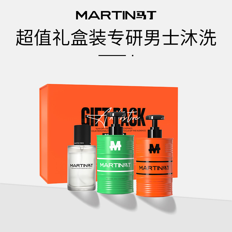 【生日礼物】马丁油桶沐浴露洗发水礼盒男士香氛洗护套装送男友