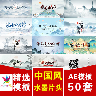 中国风文化水墨山水房地产书法文字主题标题开场视频片头AE模板