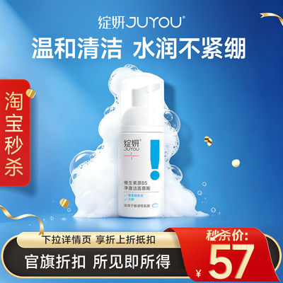 绽妍正装洗面奶-氨基酸洁面泡沫
