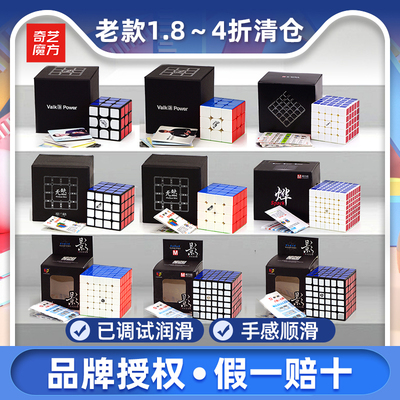 奇艺比赛竞速清仓魔方