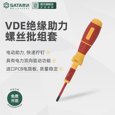 世达十字一电动VDE绝缘助