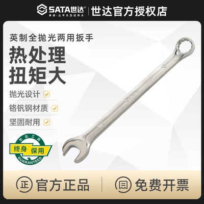 世达英制两用扳手开口梅花