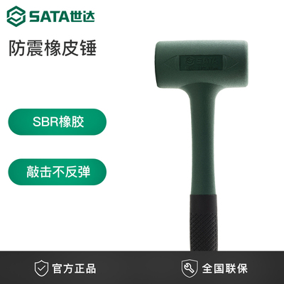 世达五金工具SAT防震钢管橡胶锤