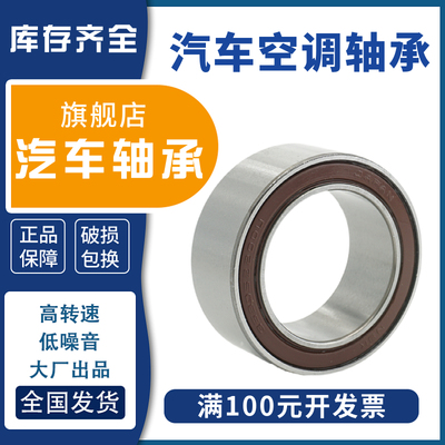 汽车空调压缩机泵头轴承 DA355020-2RS 尺寸35*50*20 mm 进口NSK