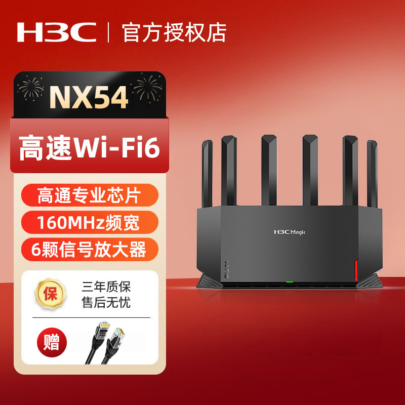 【官方正品】H3C新华三WiFi6无线路由器NX54家用千兆nx30pro高速全屋覆盖大户型 全千兆端口AX3000 tplink