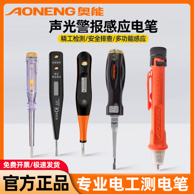 奥能专业耐用电笔数显数字带灯