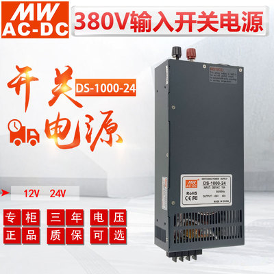 上海明伟1000W开关电源380V输入