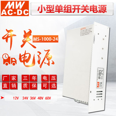 上海明伟1000W小尺寸开关电源