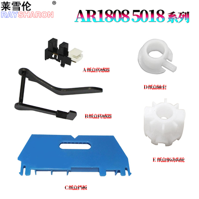 适用夏普AR-5618纸盒传感器5620摇臂5623纸盒挡板1808S驱动齿轮2008D/L/2308D/N/2328/2035/MX-M2028D/M2308D