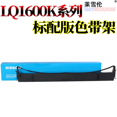 莱雪伦适用实达START LQ1600K 色带架 LQ1900K LQ1900KII LQ1900K+ LQ1900KIII LQ1900KIIIE 色带框带芯