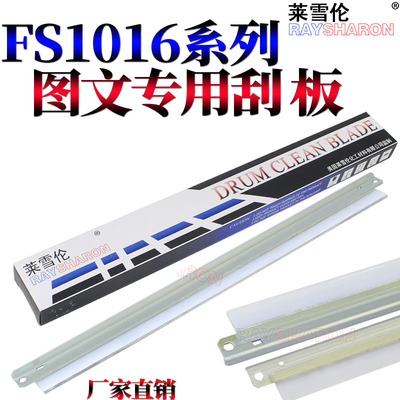 RS适用京瓷FS 1016鼓刮P2035D M2035 M2530D M2030DN M2535DN 2810 2820 1035 1135 1120D 1320D联想1900鼓刮