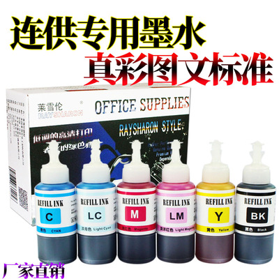 莱雪伦适用EPSON爱普生T2001 1091 109 WF2520 2530 2540 XP200 100 L800 1300 558 360 850 551 ME1100 墨水