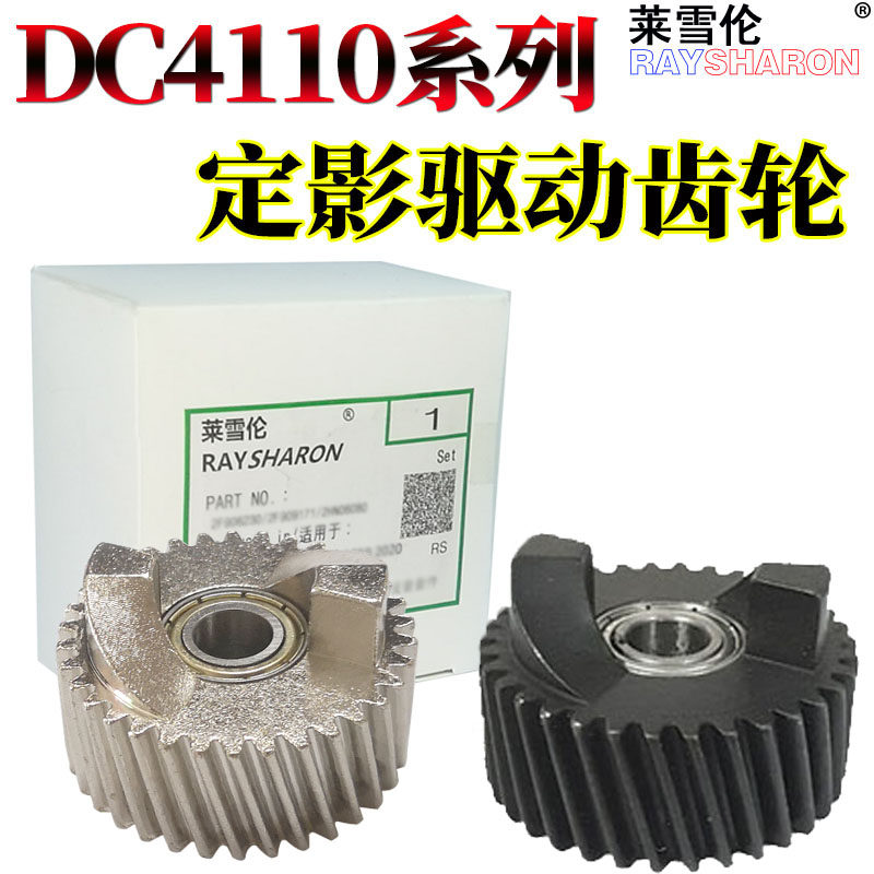 原装莱雪伦适用施乐风神 DC 4110 4127 4112 4590 4595 1100 900 9000 D95 D110 D125 ...