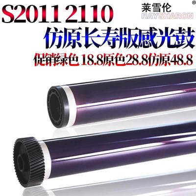 原装RS适用 富士 施乐S1810 感光鼓2150 2350鼓芯S2010 S2011 S2520 S2110 1810 S 2010 2420 2220 2150N