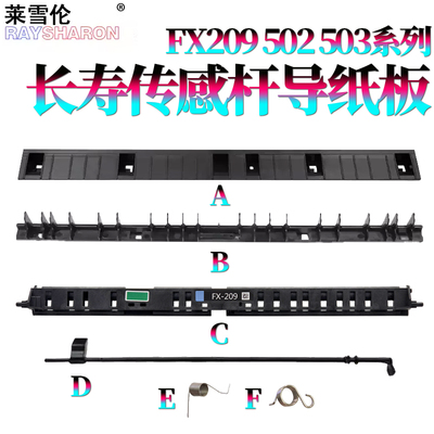 原装RS适用佳能IR C3222定影导纸板FX-209出纸导板C3226传感器 摇臂C3822传感杆C3826 C3830 C3835 C3130