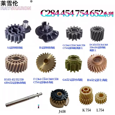 适用美能达C284柯美C364定影齿轮C454定影释放齿轮C554驱动C654轴C754 C308 C458 C558 C658 652 552 451 650