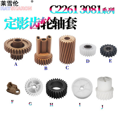 适用夏普MX-C2621定影齿轮C2622R单向驱动齿轮C3121R C3081 C3581 C4081 C5081 C6081D R N SF-C262M S312RC