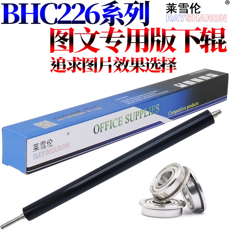 原装RS适用柯尼卡美能达C226 C256 C266 C227 C287定影下辊C7222柯美C7226轴承C7528震旦ADC225 ...