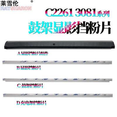 适用夏普C3081显影挡粉片C3581鼓架充电挡粉片C4081 5081 C6081 C3082 C3582 C4082 C5082 C6082 S401RC S501