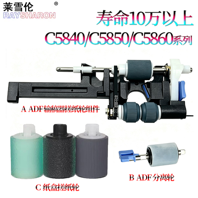 适用 佳能 IR C 5840纸盒搓纸轮5850输稿器搓纸轮 组件5860 5870进纸轮5735 5740 5750 5760 6860 6870 6890i