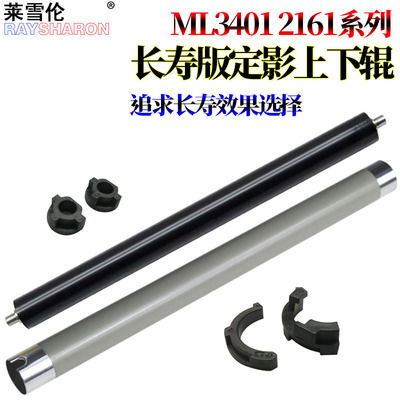适用三星ML 2161 2165 2160 3400 3401 3405 3406 SF761加热辊m2071下辊M2070定影M2021加热辊M2022上辊 轴套