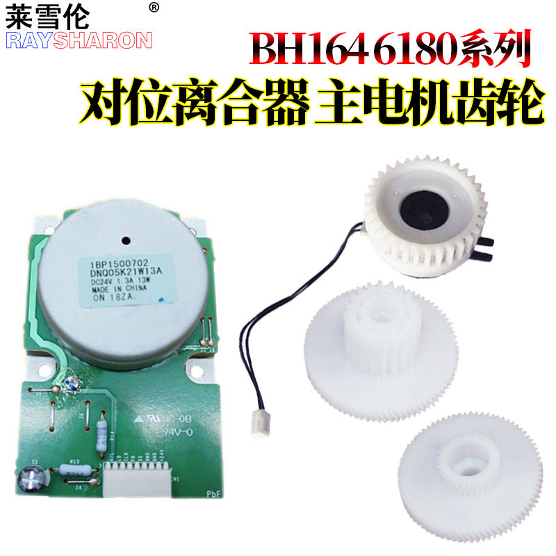 适用美能达BIZHUB柯美164 184 185 7718 7818 185E 6180 E震旦AD 161 181 188主电机齿轮对位纸盒 ...
