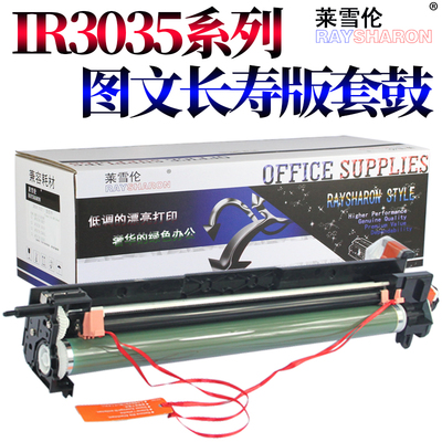 莱雪伦适用佳能NPG-26硒鼓iR-3035感光鼓组件3045 3235 3245 3530 3570 4530 4570 502K 503K 735K 套鼓 G26