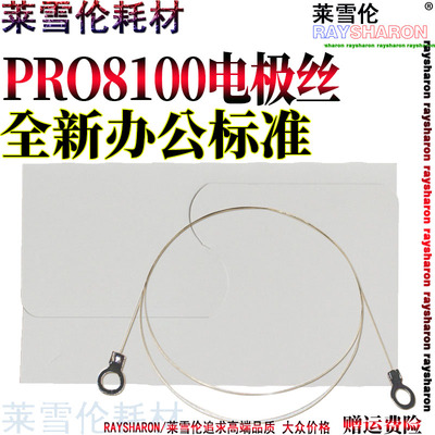 原装RS适用理光Pro 8100 8110e 8110s 8120 8200EX 8300S 8310 8320 8200S 8210S 8220S 电极丝 充电丝