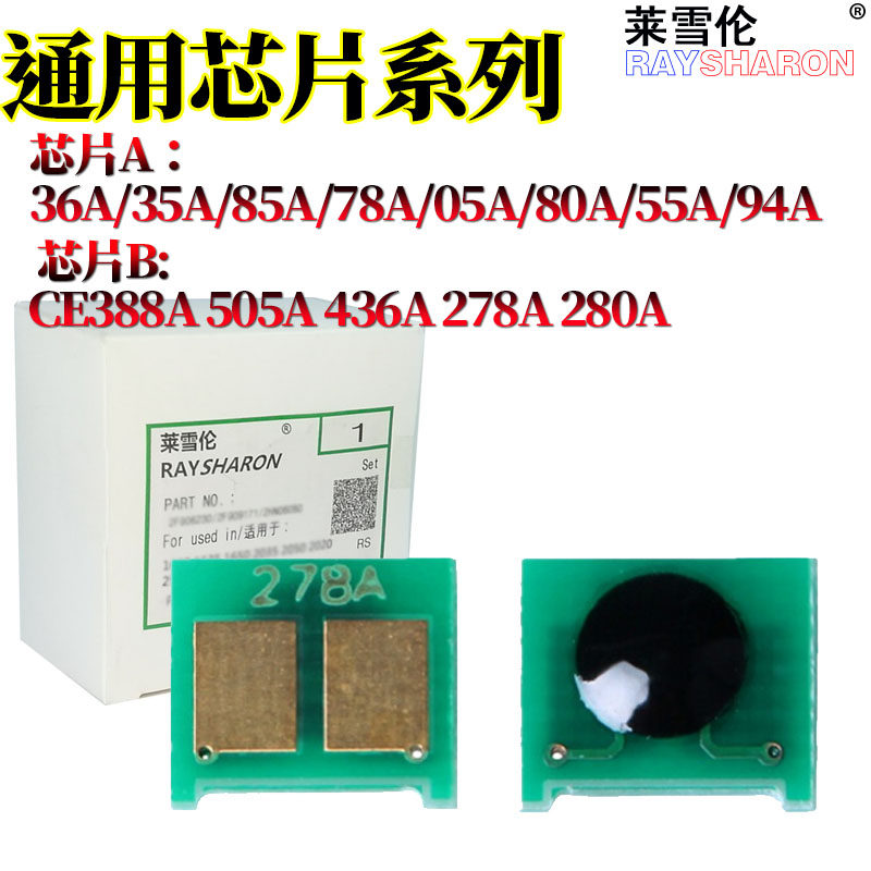 CE278A芯片适用 HP 78A硒鼓芯片惠普 P1566 P1606 M1536 M1536dnf计数芯片 P1560 P1506 ...