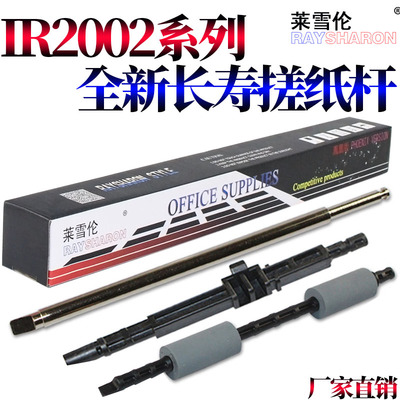 适用佳能IR 2204L搓纸辊2002g纸盒搓纸杆2202搓纸轮驱动轴2204 2206 2004 AD 2425搓纸轮支架 导杆 2006