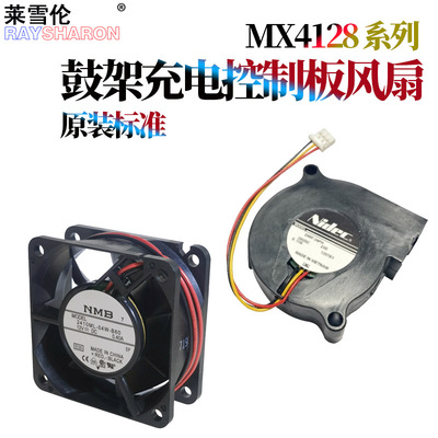 适用夏普MX 4128 5128 4140 5140 4141 5141 4148 5148 4111 5111 4101 5001 NC控制版MC鼓架 充电 散热风扇