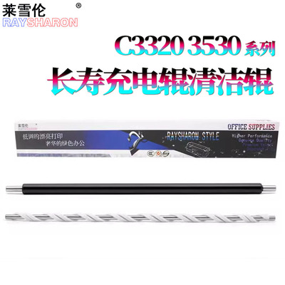 适用佳能IRC C3020充电辊3320海棉 清洁辊3325 3120 3025 3125 3330 3350 3520 3525 3530 3720 3725 3730