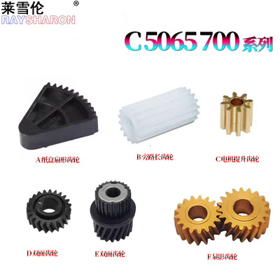 适用施乐C700纸盒提升齿轮C75 J75手送旁路齿轮770 550 560 570 C70 C5580 C6680 C7780 5585 6685 7785 5065