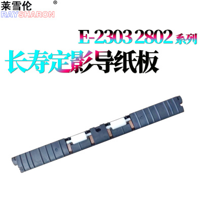 适用东芝2303定影双面器导纸板2306导板2307 2309 2803 2802 2809 2323 2523 2822 2823 2829 2006 2007 2507