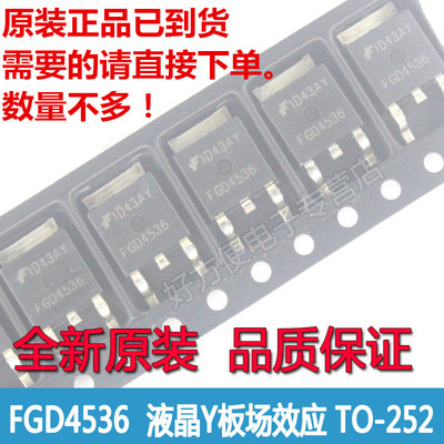 FGD4536 FGD4536TM 液晶场效应MOS管360V/50A TO-252全新进口原装